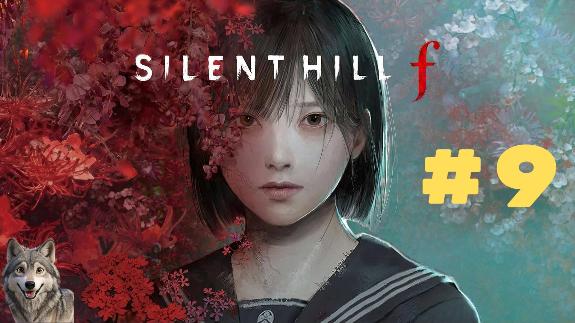 Silent Hill f #9 Главный зал "Молодая Ада Вонг"