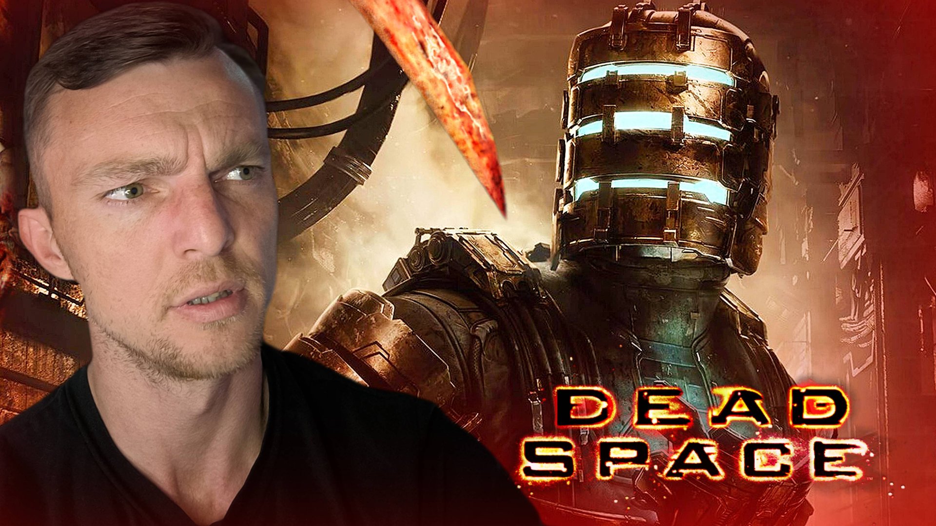 СКАЗ КАК ИЖИНЕР МОНСТРОВ КРОШИЛ   # Dead Space #  ХОРРОР # 1