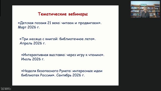 Планирование 2026: библиотечные события для детей, подростков и профессионалов