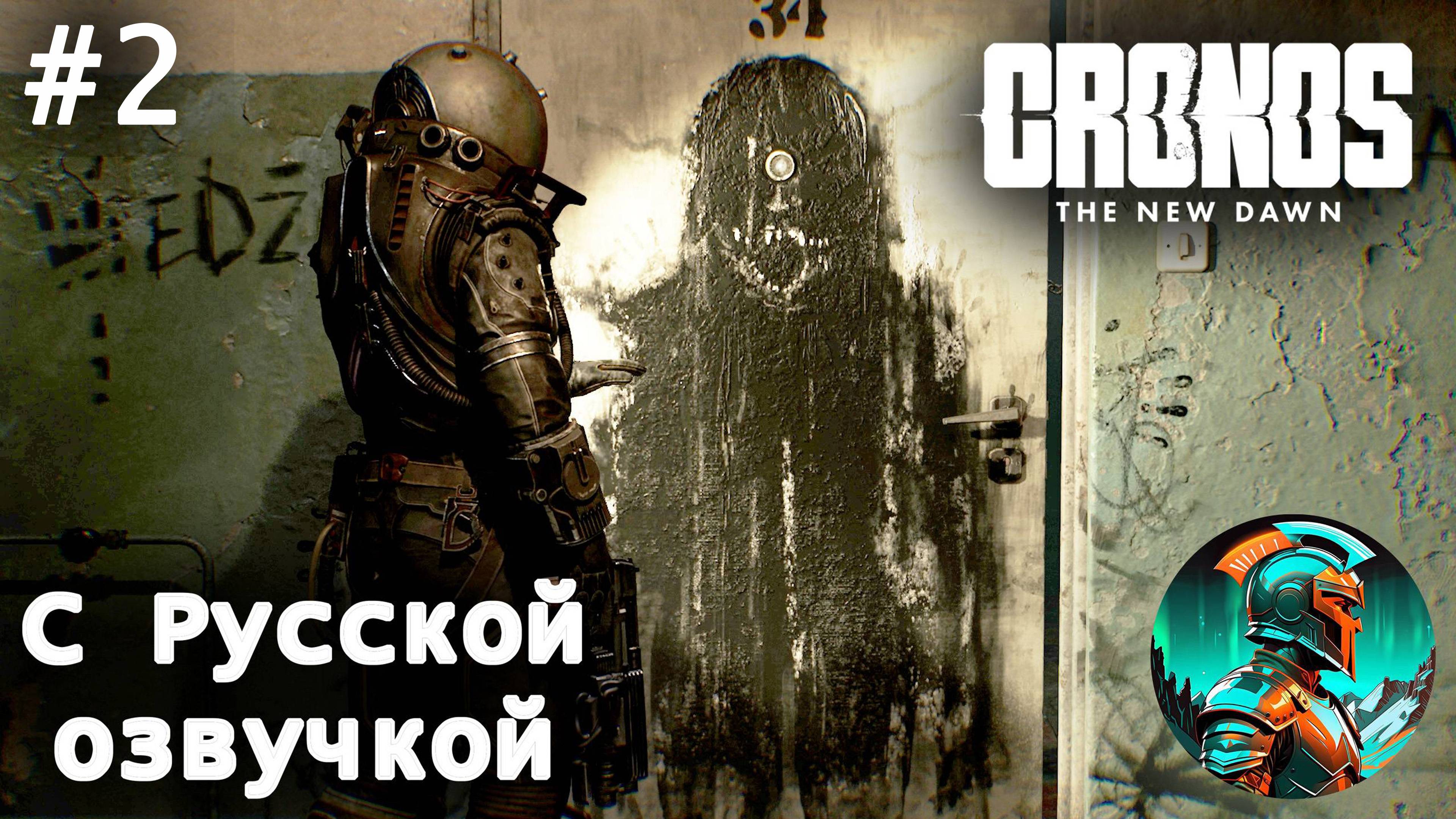 Cronos The New Dawn - 😱ШЕПЧУЩАЯ ДВЕРЬ !😱🔥РУССКАЯ ОЗВУЧКА!🔥😱