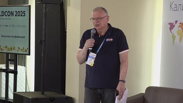 TLDCON 2025 | Закрытие конференции