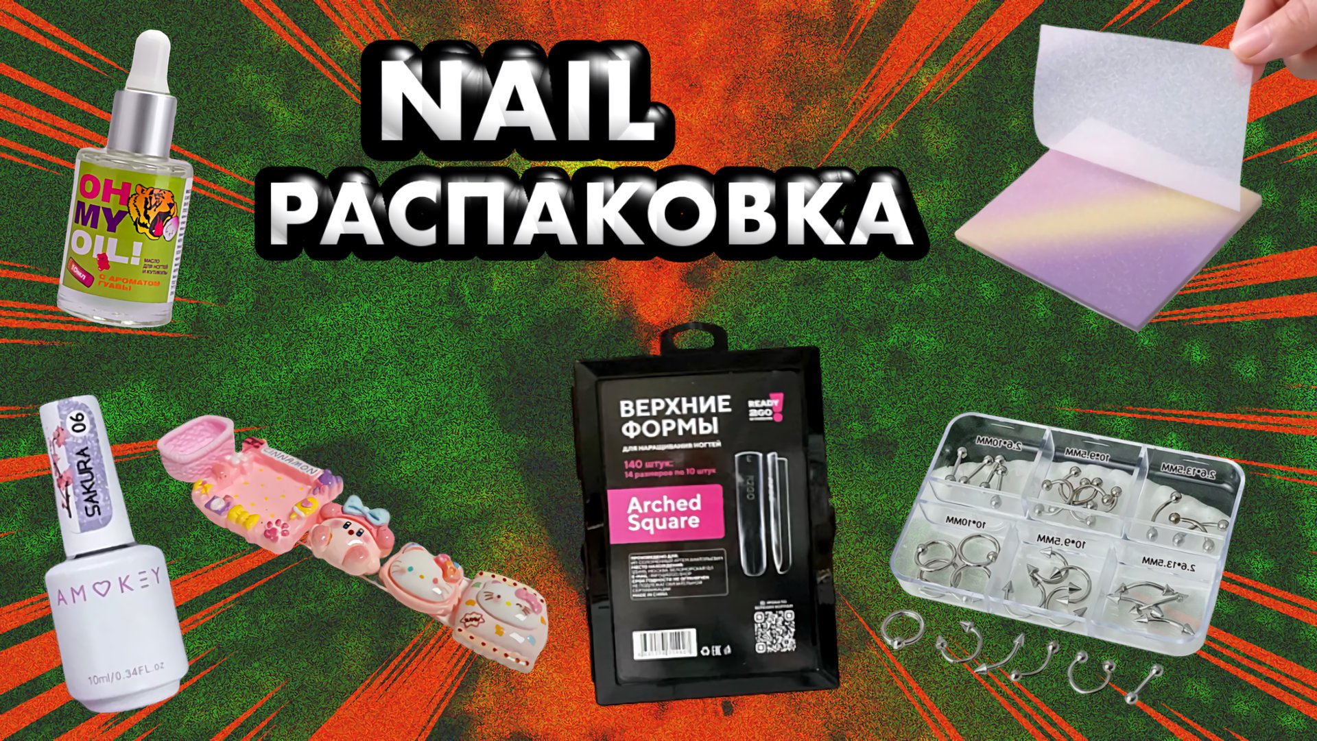 Я В ШОКЕ! 😱 NAIL РАСПАКОВКА товаров для маникюра с Wildberries / AliExpress