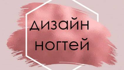 дизайн ногтей #ногти #маникюр #каксделать #материал #база