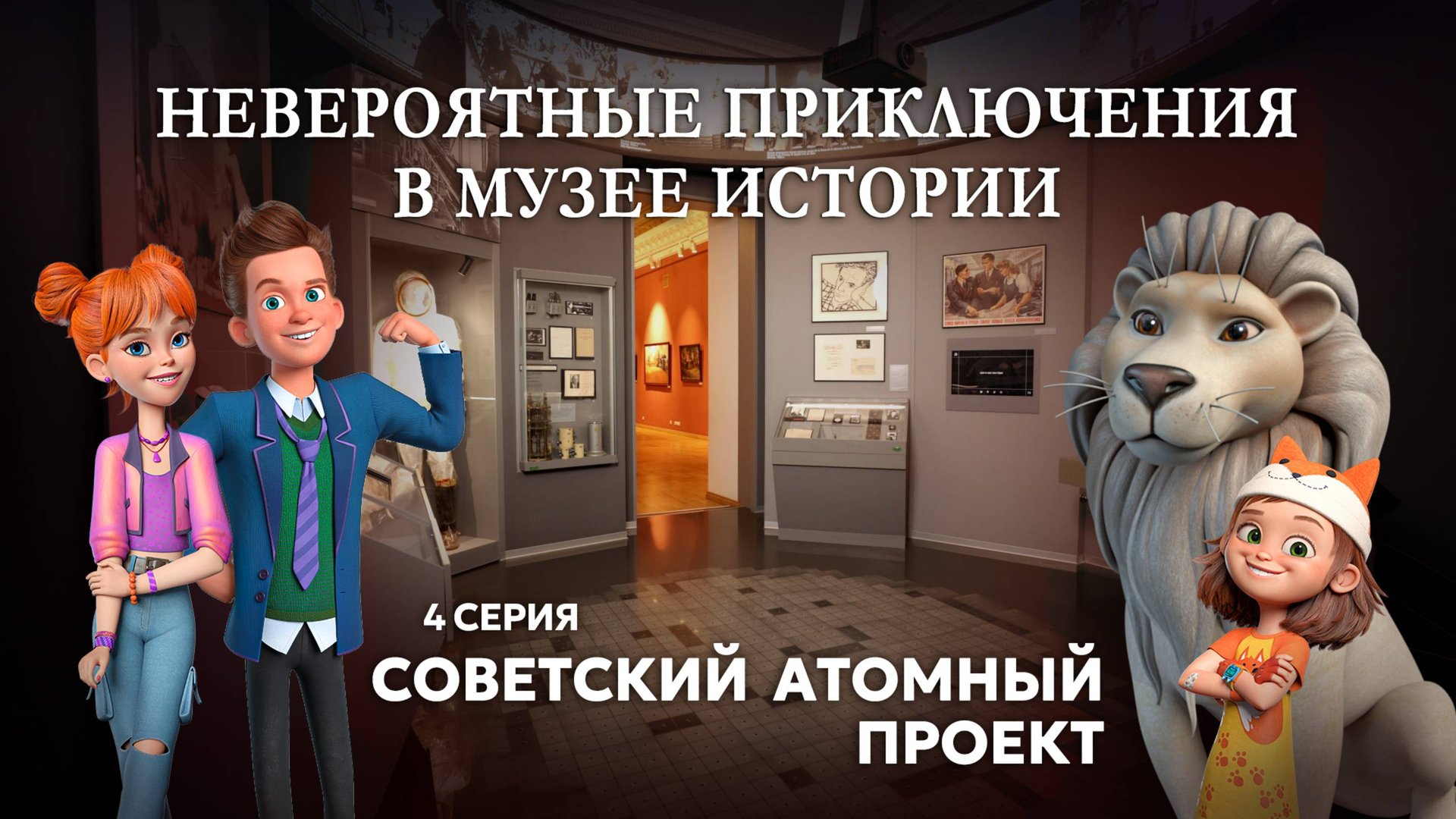 Советский атомный проект