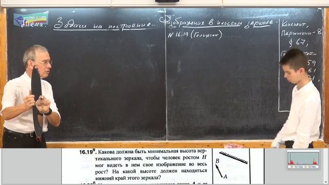 201. Урок 201 (осн). Задачи на построение изображения в плоском зеркале