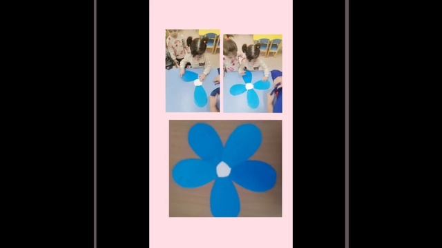 Собери лепесточки