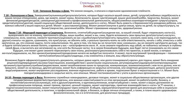 Стрельцы. Часть 1. Общий прогноз на октябрь 2025