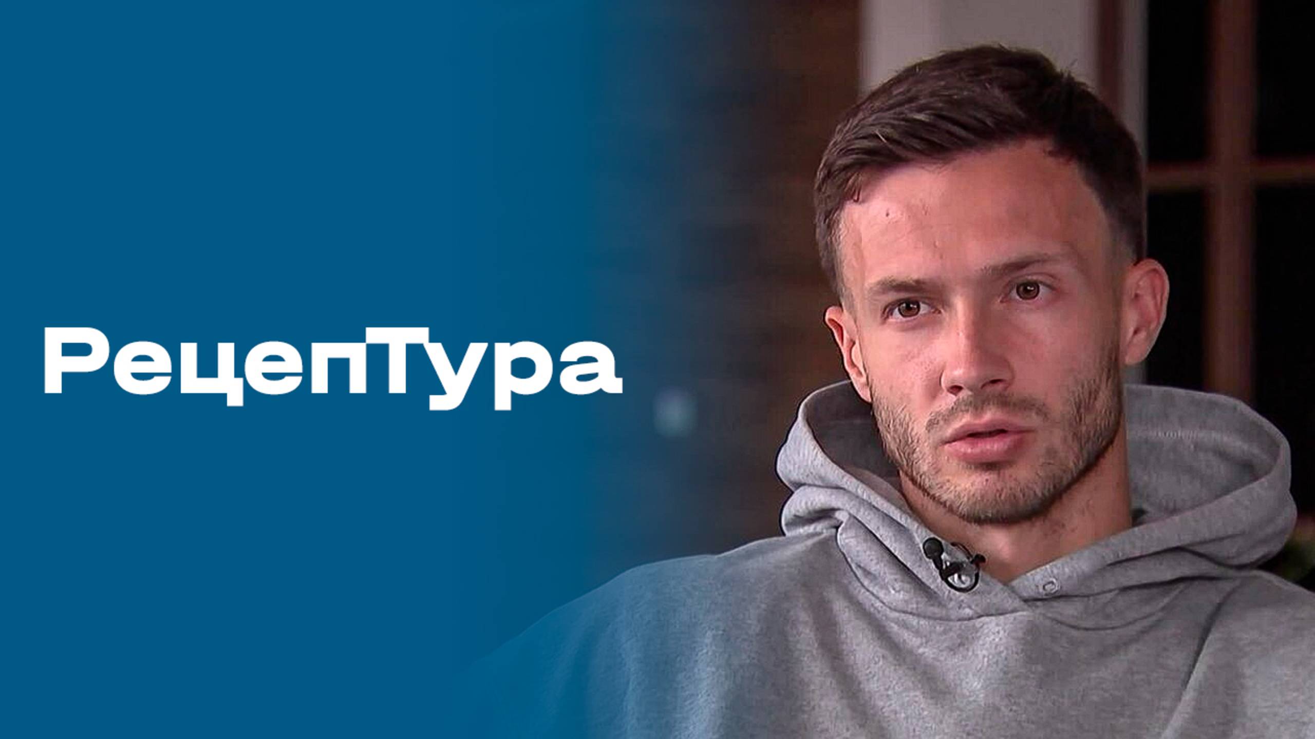 «РецепТура». Выпуск от 03.10.2025