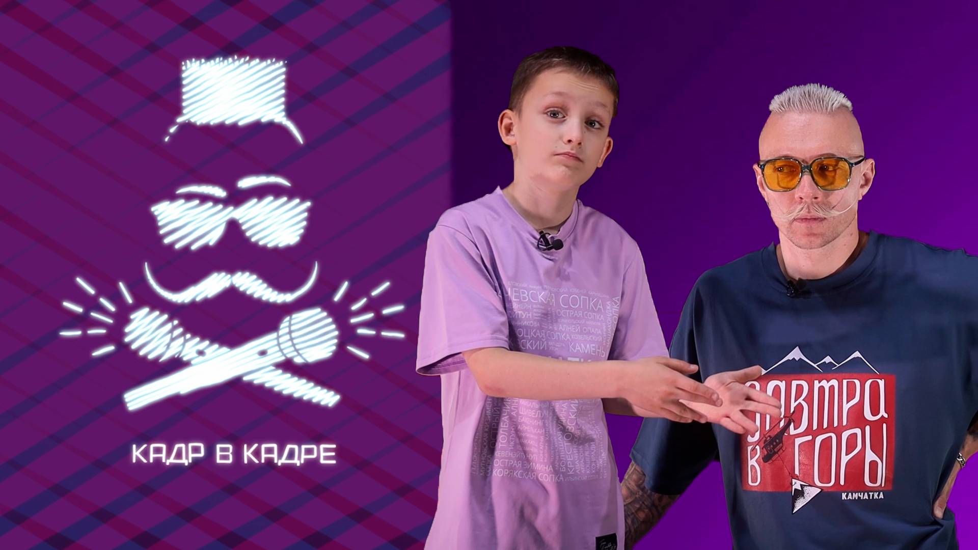 КАДР В КАДРЕ. 5.10