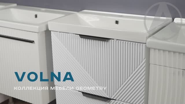 Мебель для ванной комнаты VOLNA. Коллекция Geometry