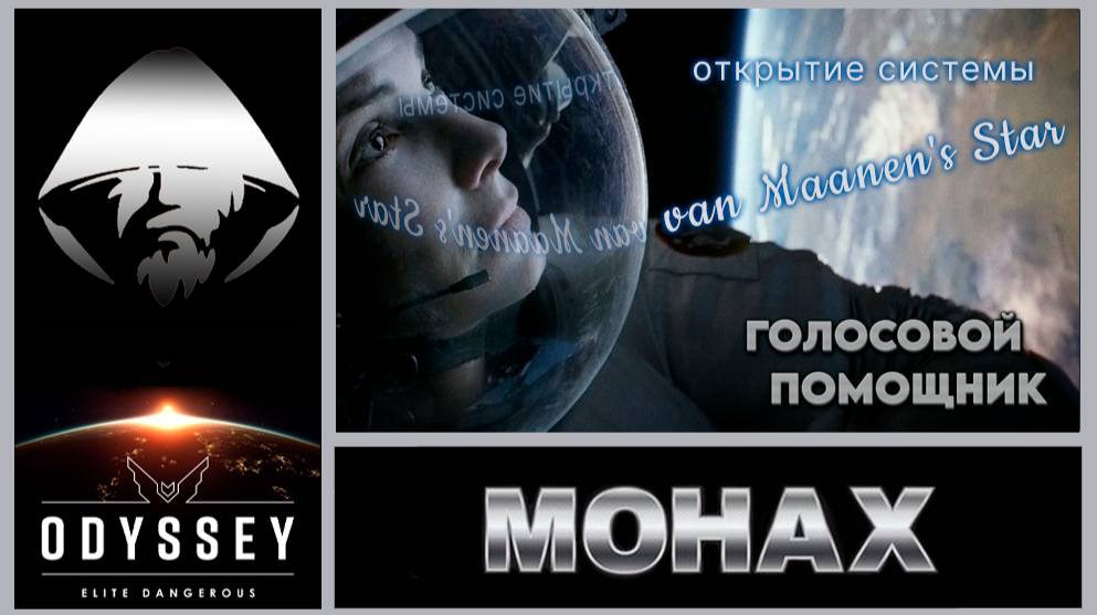 Elite Dangerous: «Время лечит всё. А если само время и есть болезнь?» (Сесилия Ахерн)