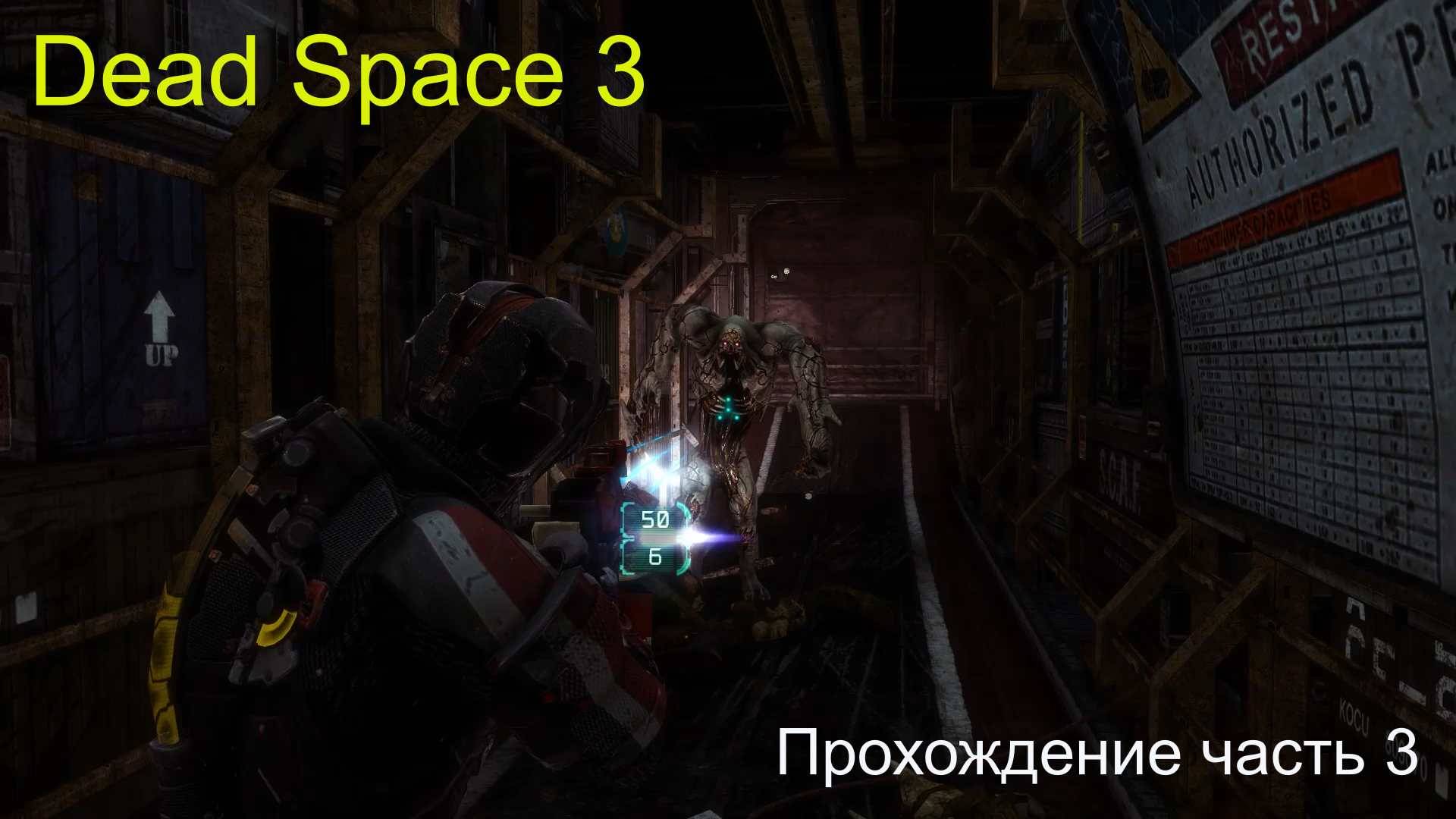 DeadSpace3 часть 3
