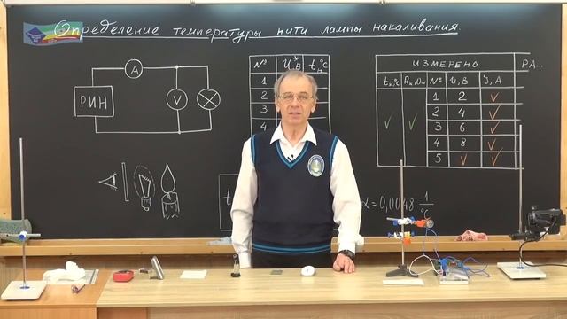 482. ЛР-11-2-02 Определение температуры нити лампы накаливания