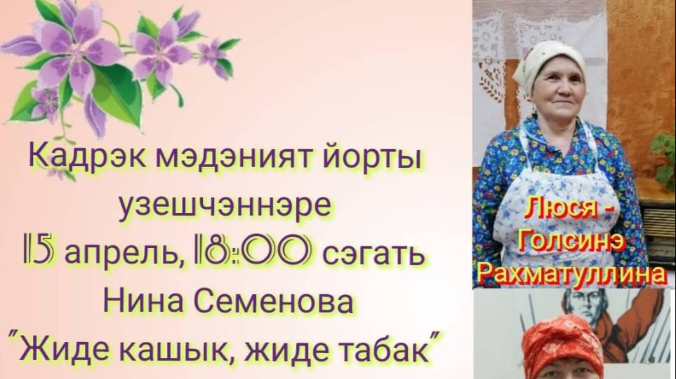 Нина Семенова “Жиде табак, жиде калак», «Семь тарелок, семь ложек»