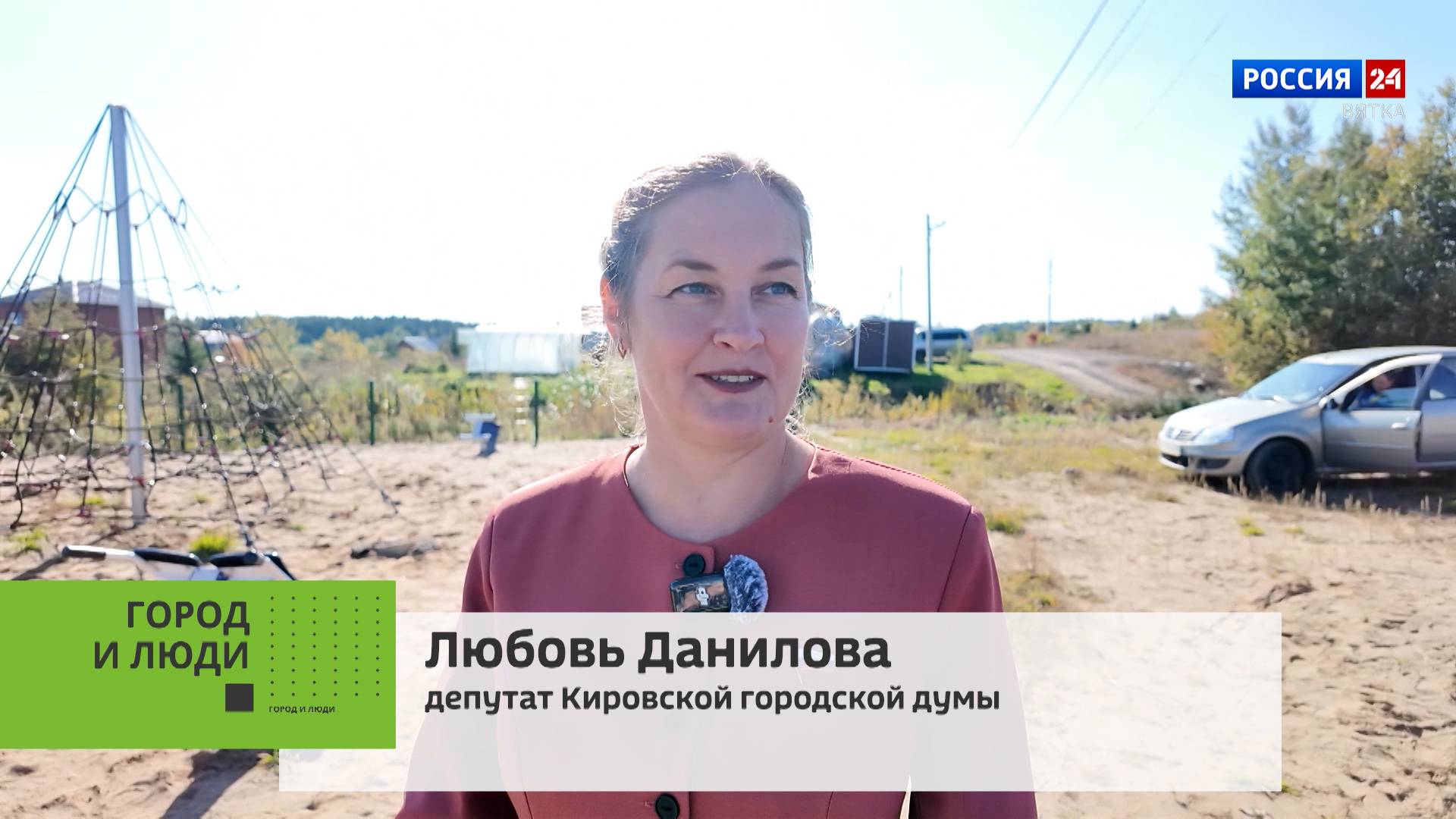 Город и люди. Депутат Кировской городской Думы Любовь Данилова (07.10.2025)