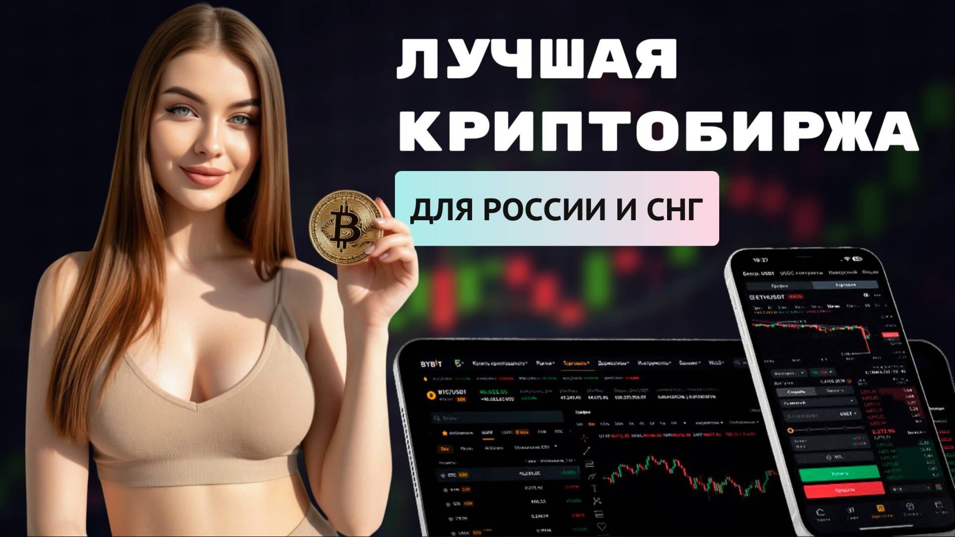 ТОП Криптобиржа для Россиян в 2026 году!