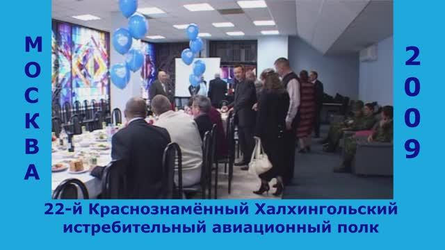 22 ИАП Встреча 2009 год