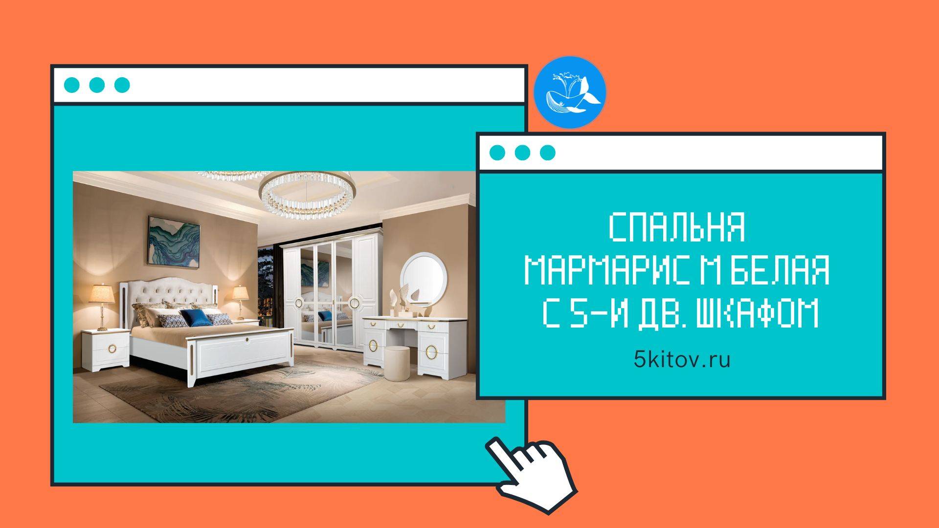 Спальный гарнитур Мармарис М белый с 5-и дверным шкафом (Фабрика Слониммебель)