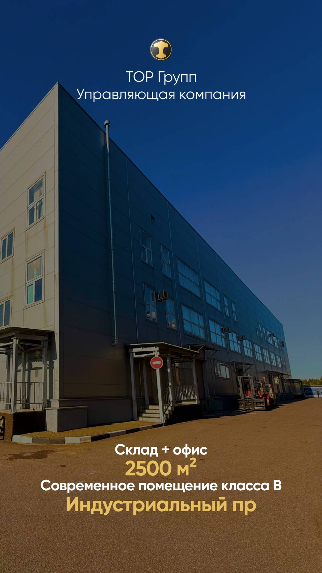 Бронкос | 2500 м2 склад/производство + офис