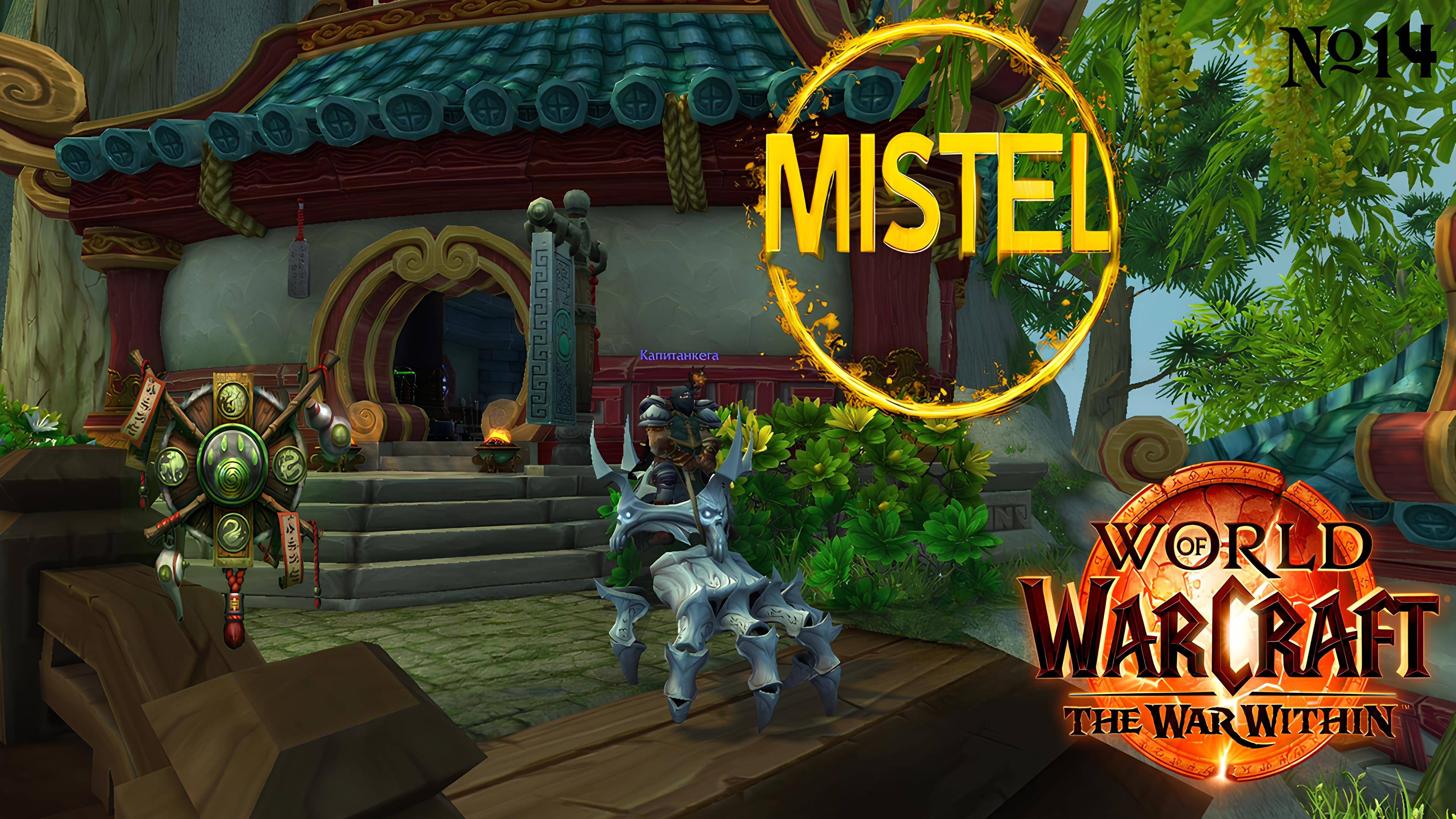 World of Warcraft №14