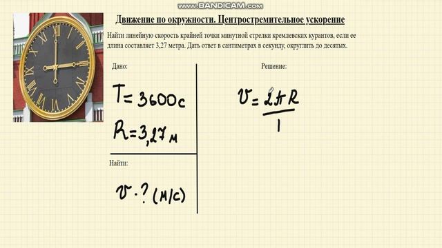 Решение задач. Движение по окружности. Линейная скорость.