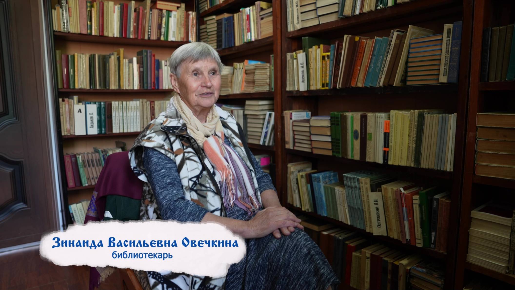 Зинаида Васильевна Овечкина, библиотекарь. Имя твое новгородка