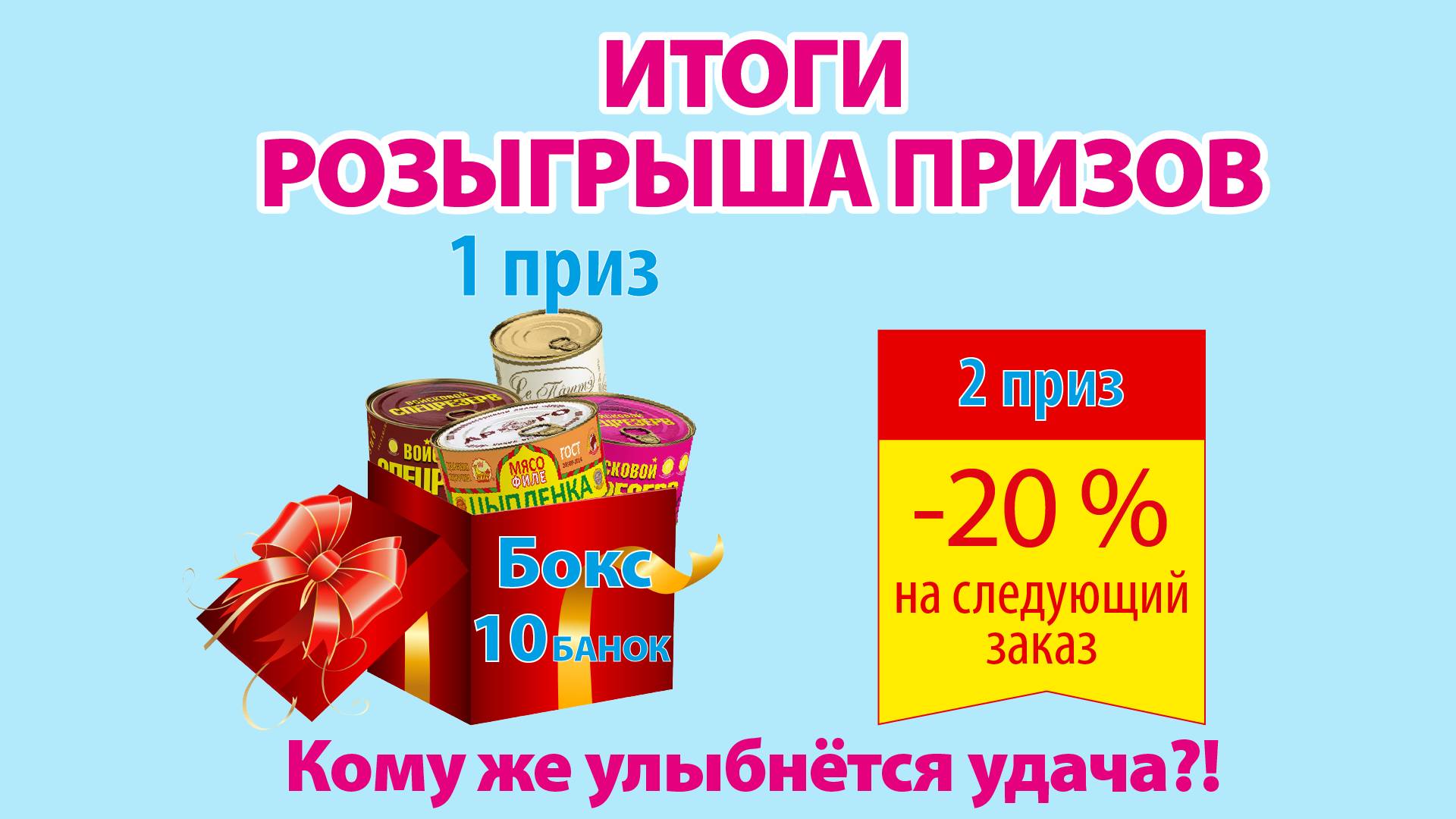 Итоги ноябрьского розыгрыша эксклюзивного Бокса от АРГО и купона на скидку 20%!