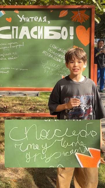 Промо День учителя