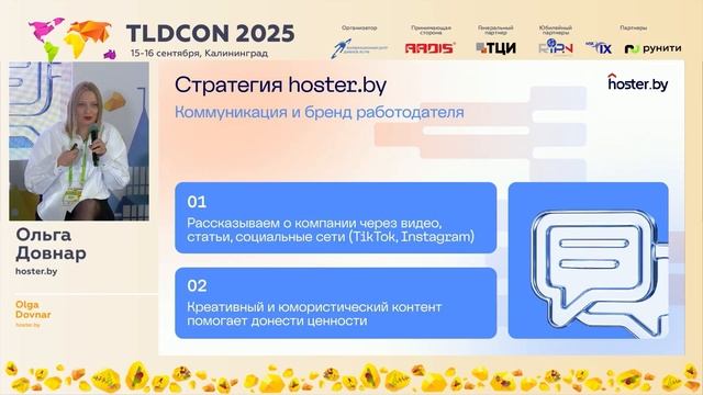 TLDCON 2025 | Session 4. Staff training for registries and registrars