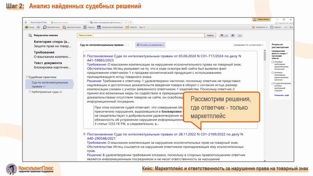 Кейс для юристов. Маркетплейс и ответственность за нарушение права на товарный знак