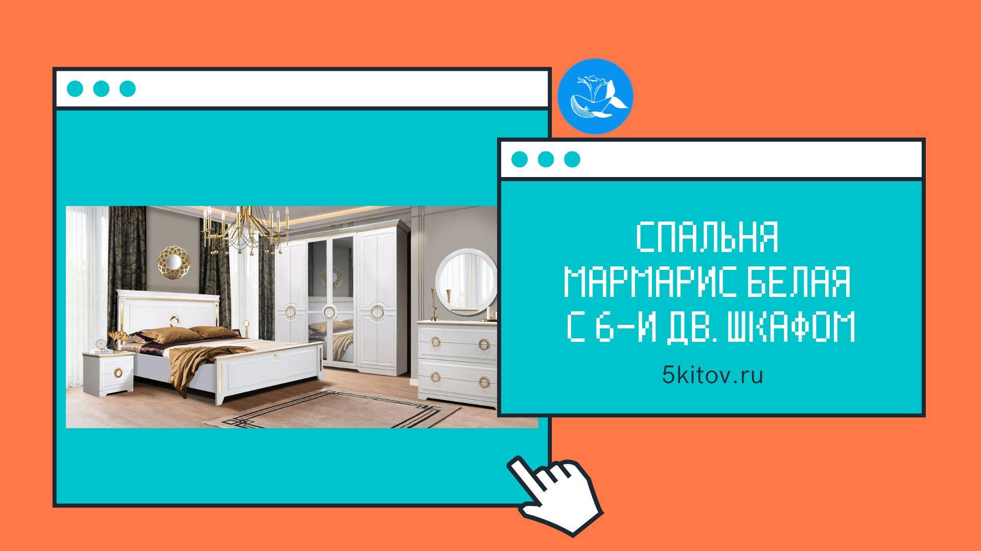 Спальный гарнитур Мармарис белый с 6-и дверным шкафом (Фабрика Слониммебель)