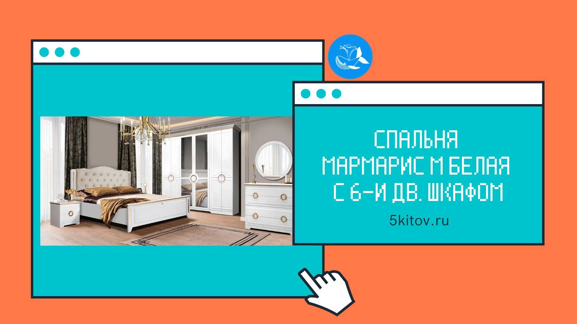 Спальный гарнитур Мармарис М белый с 6-и дверным шкафом (Фабрика Слониммебель)