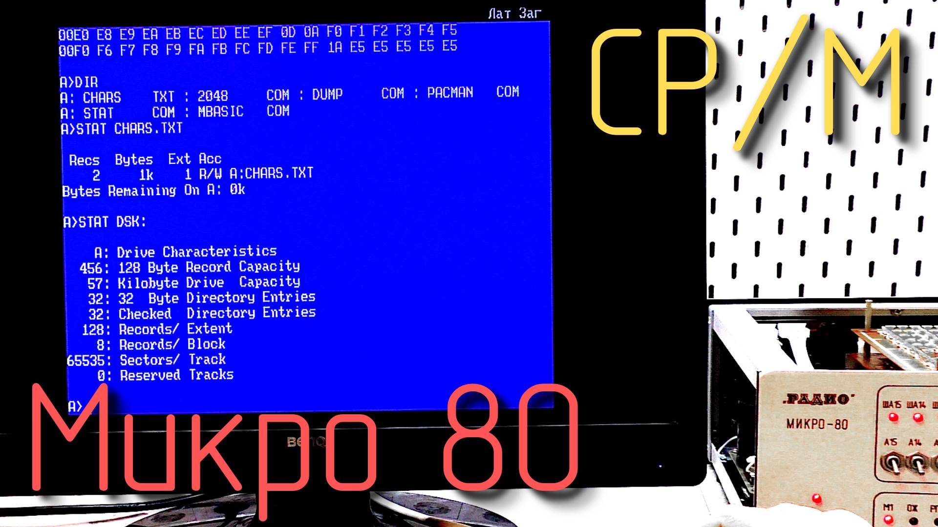 Микро 80. Установка операционной системы CP/M. #12