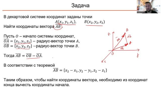 Векторная алгебра. 3 Система координат на плоскости и в пространстве