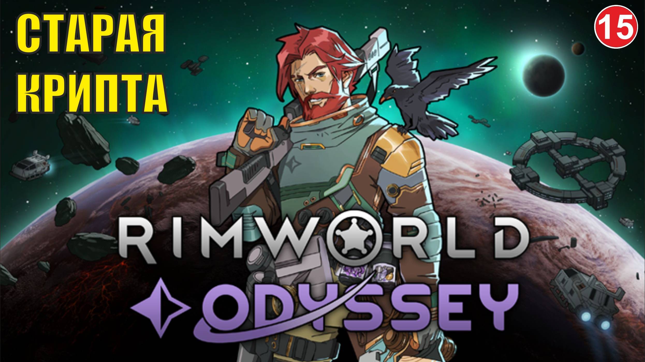 RimWorld - Старая крипта