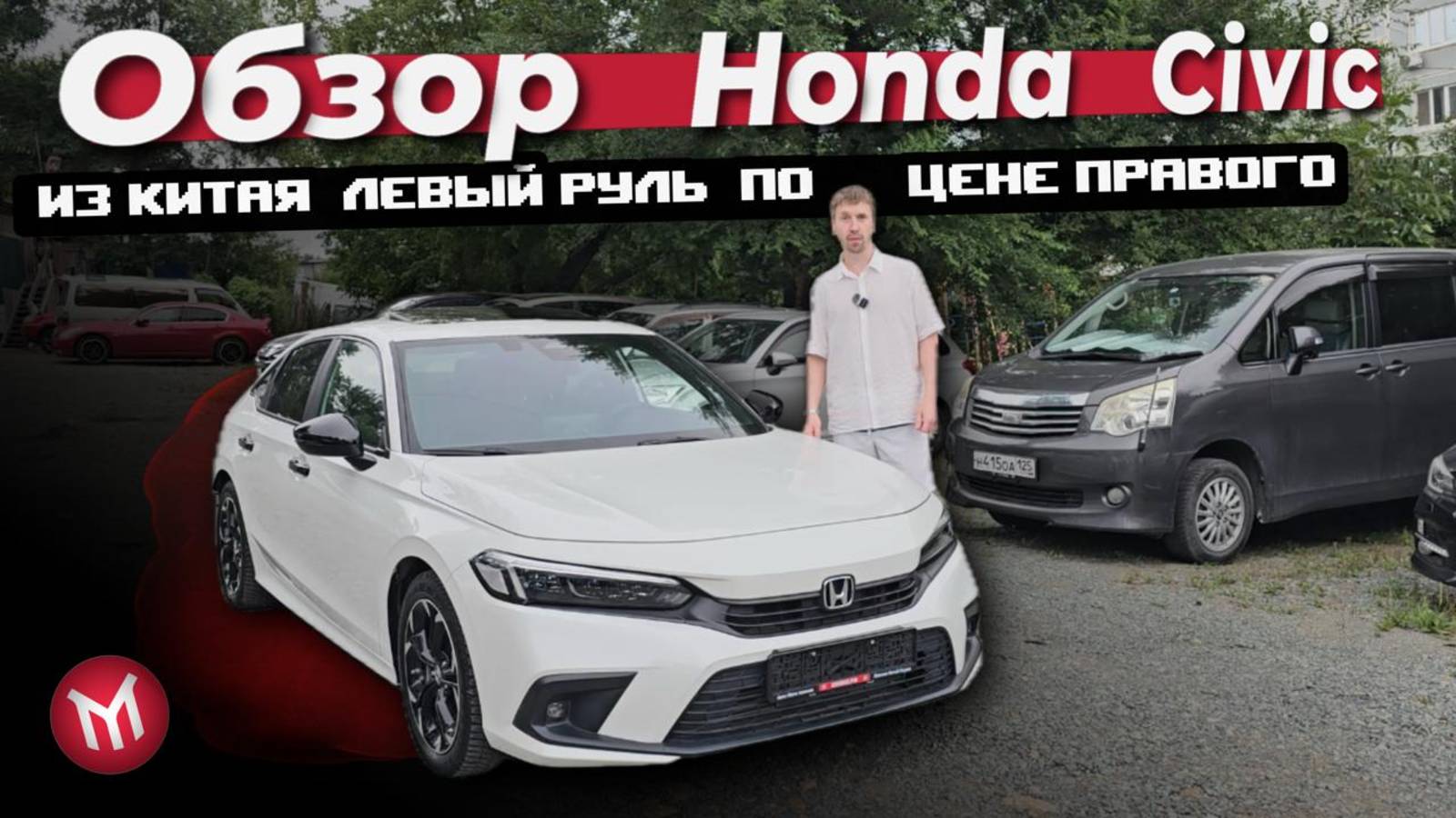 Обзор Honda Civic из Китая - левый руль по цене правого
