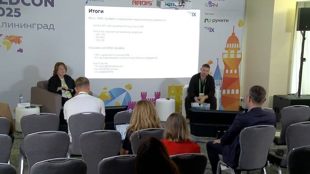 TLDCON 2025 | Session 3. Research and Outcomes