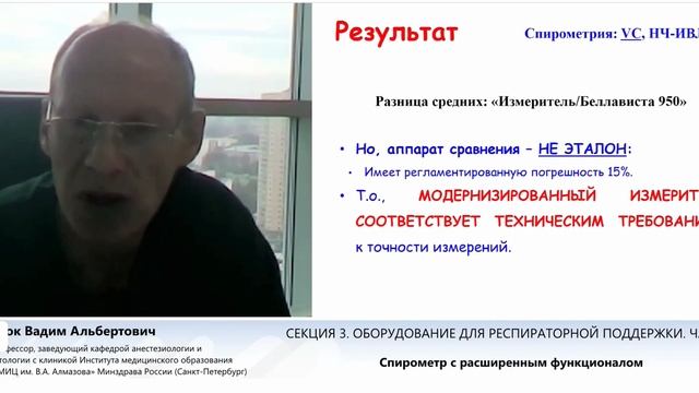 Спирометр с расширенным функционалом Мазурок В.А.