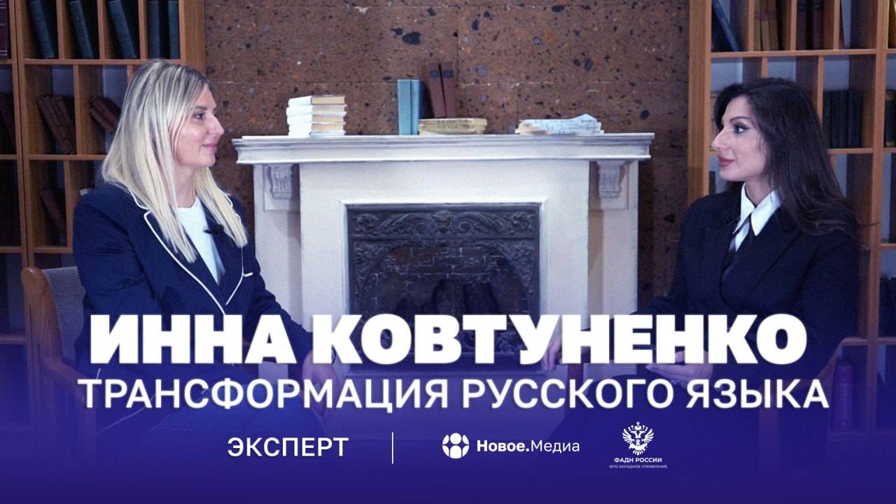 «Эксперт»: трансформация русского языка