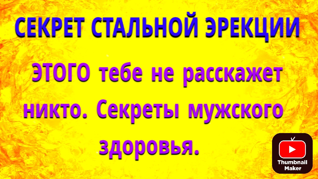 5 ОШИБОК, которые убивают твою мужскую силу.