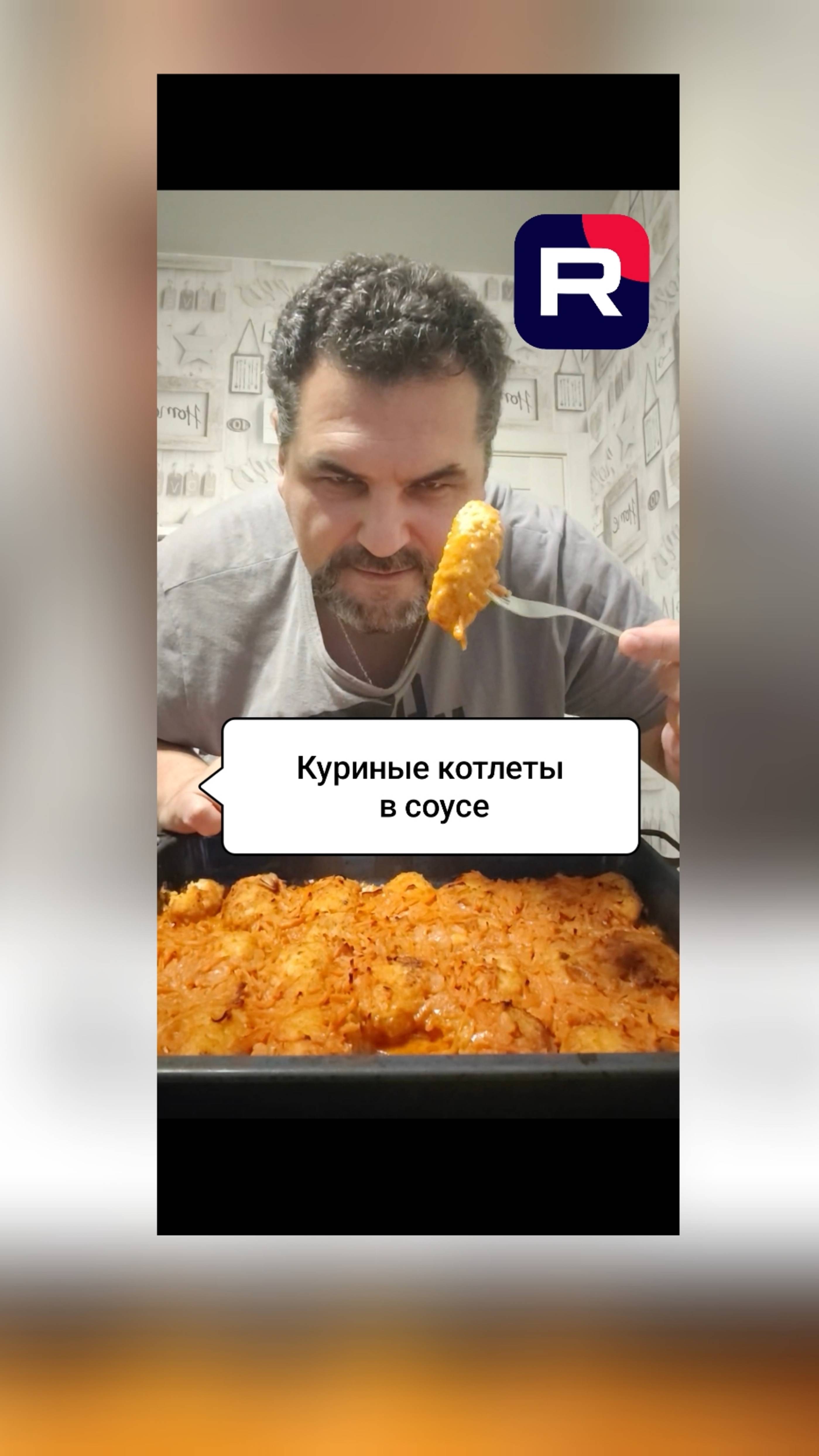 Куриные котлеты в соусе