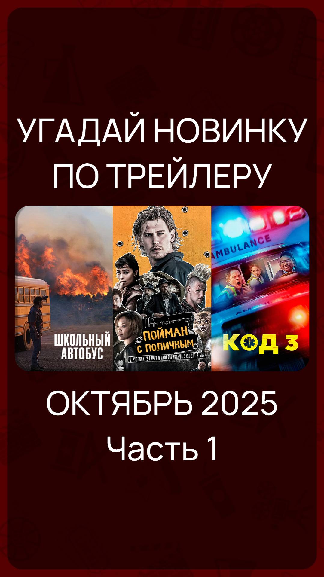 Цифровые релизы - Октябрь 2025 (Часть 1) #КиноНовинки