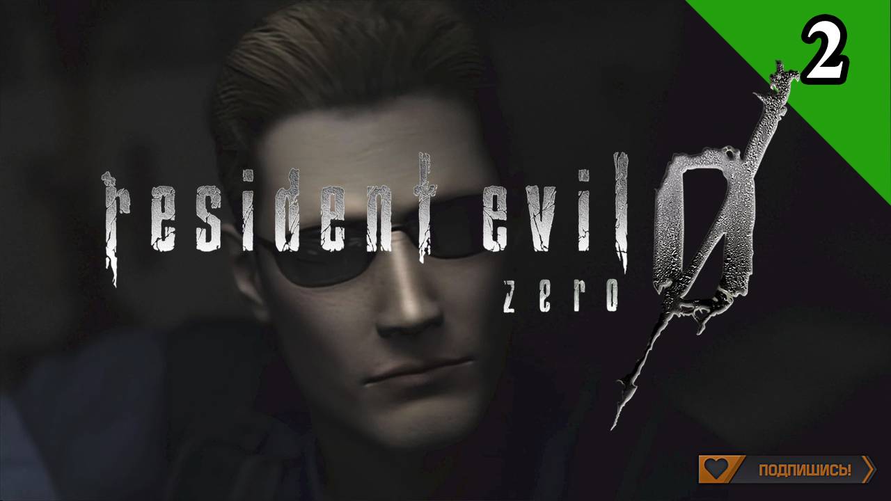Resident evil 0 hd remaster \ Сломали поезд. Прохождение 2
