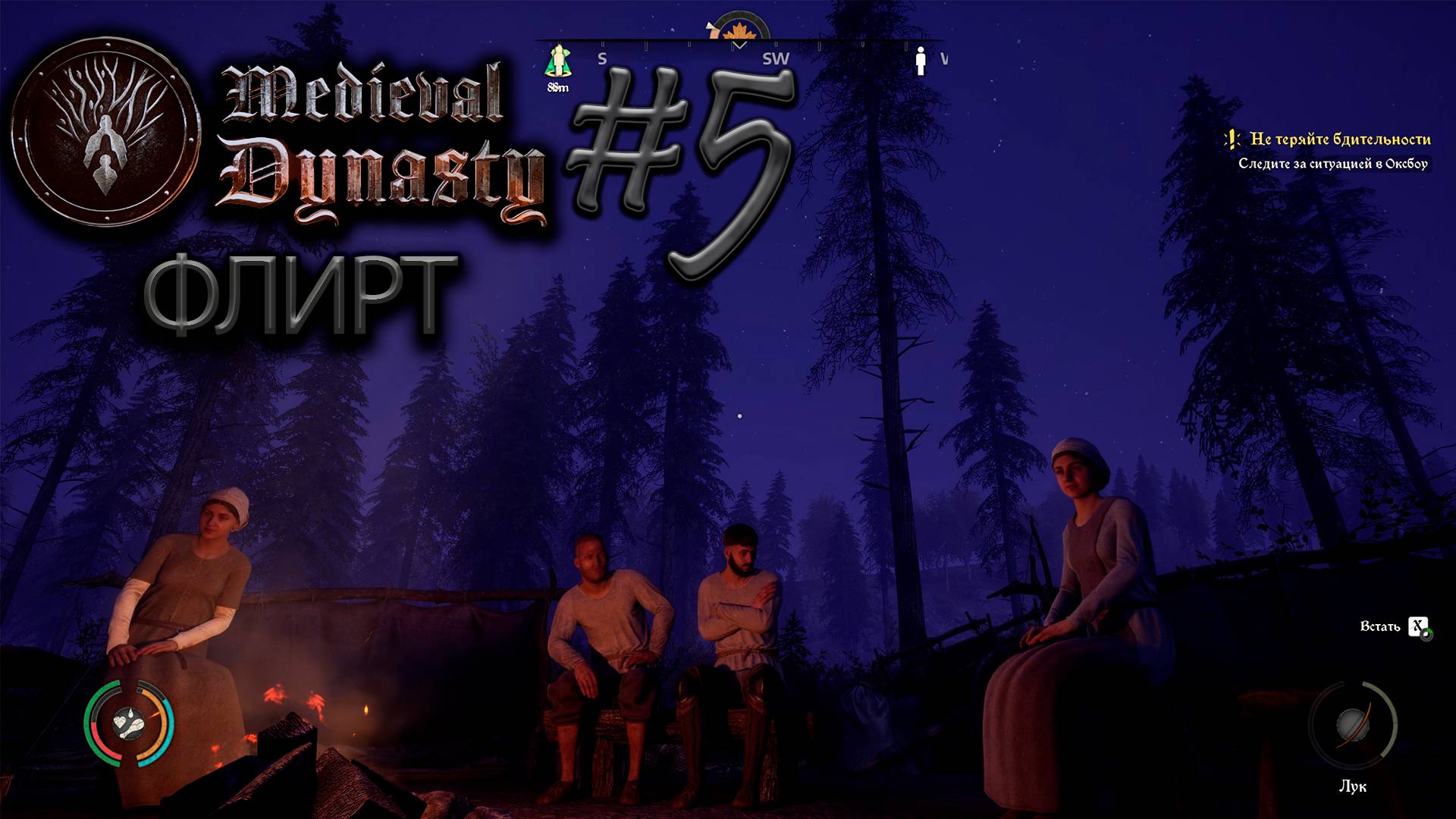 Флирт лесорубов №5 ► Medieval Dynasty