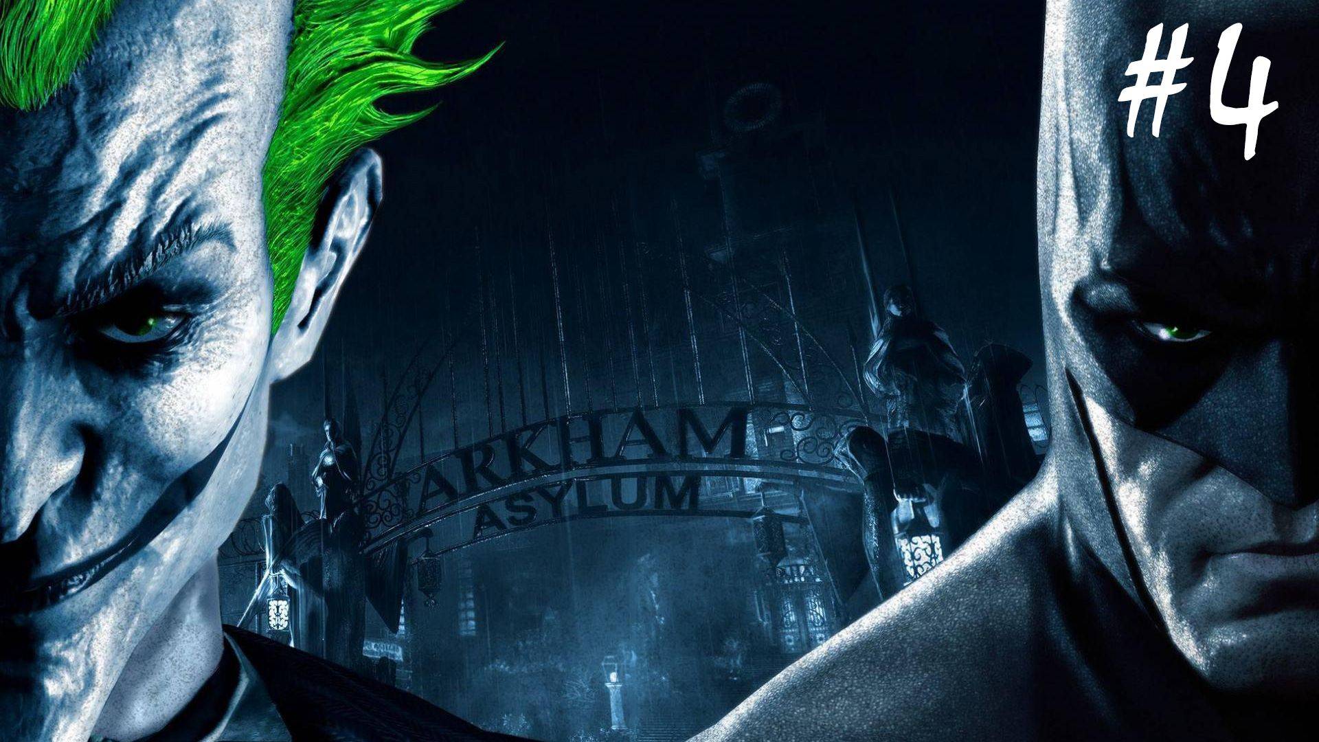 Прохождение Batman Arkham Asylum часть 4 | 34"