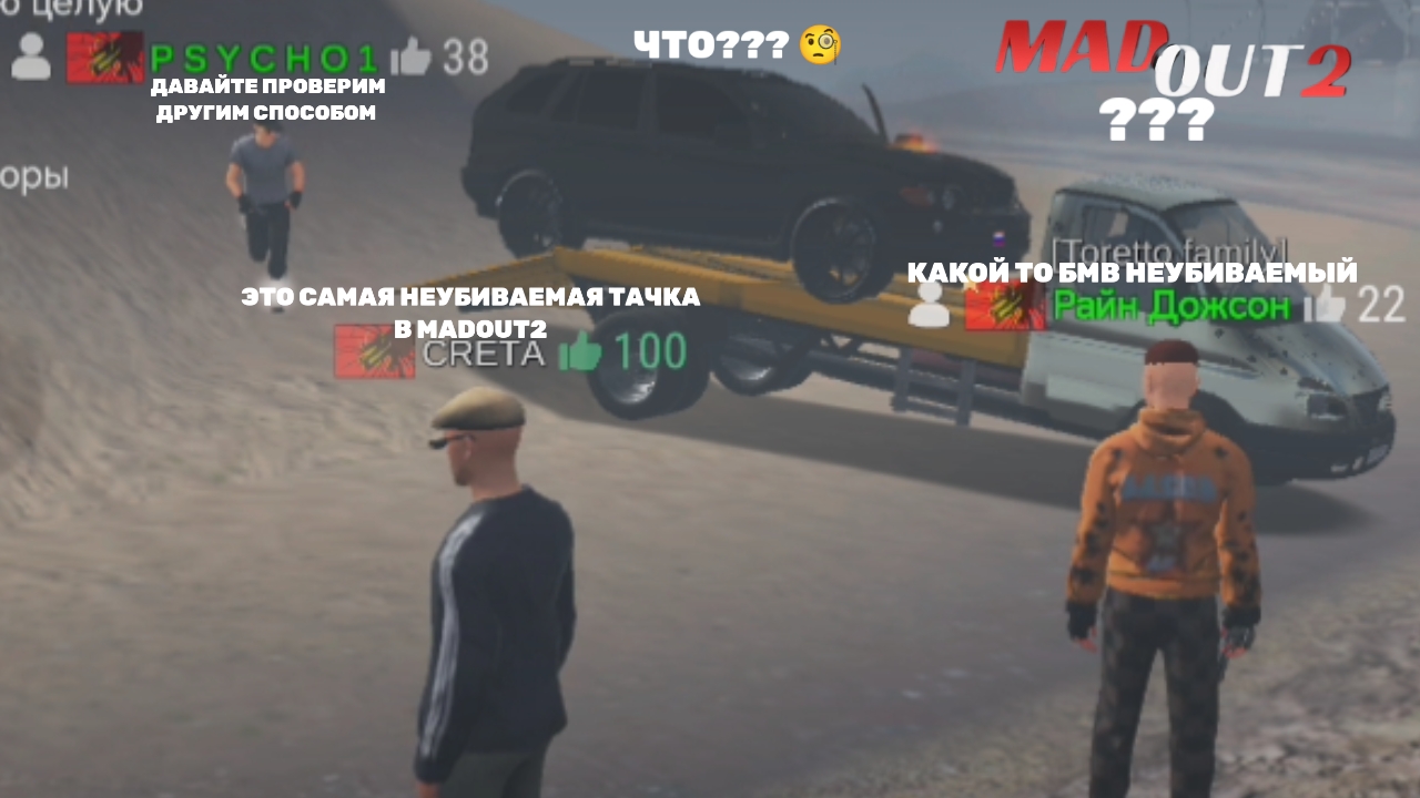 MadOut2 БМВ Х5 Е53 САМАЯ НЕУБИВАЕМАЯ ТАЧКА!!!!