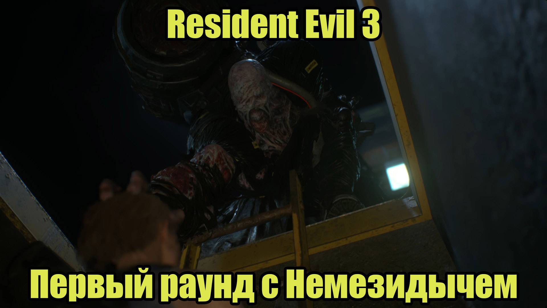 Resident Evil 3 Remake #4