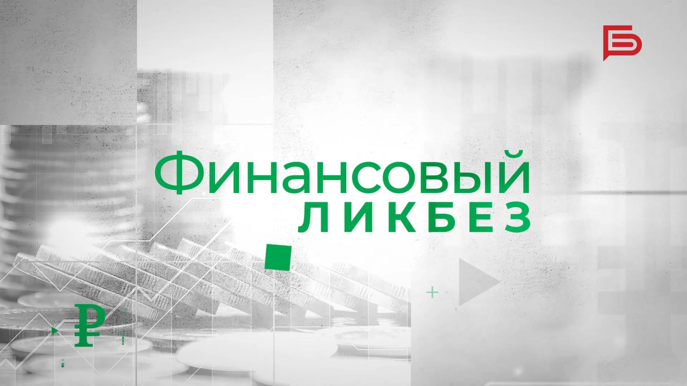 Блокировка счёта | Финансовый ликбез