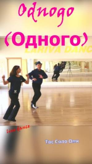 Odnogo  ТВС Соло Омск