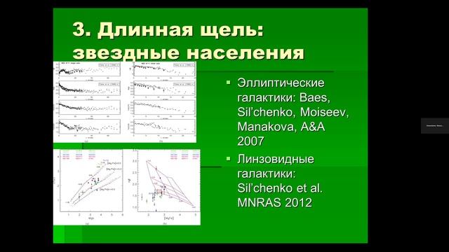 SCORPIO, четыре ипостаси: фотометрия, спектры газа и звезд, панорамная кинематика, Ольга Сильченко
